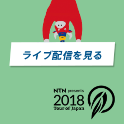 Tour of Japan Official Website